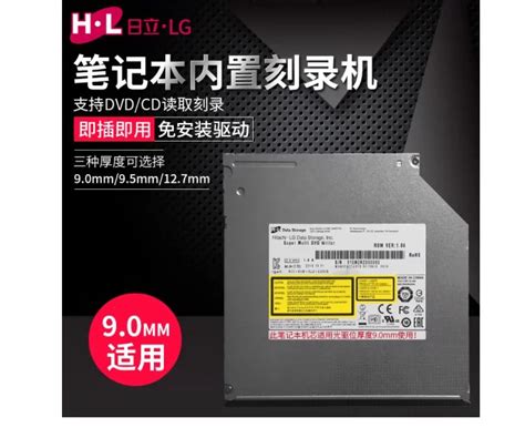 全新日立 Hl笔记本机芯gue1n内置dvd光驱刻录机sata接口9 0mm 虎窝淘
