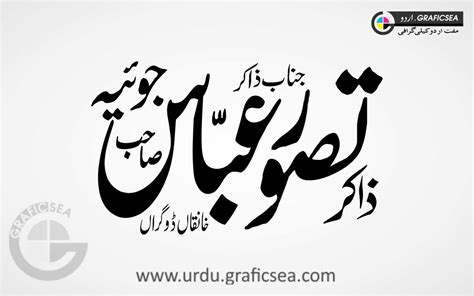 Zakir Tasawar Abbas Joia Urdu Name Calligraphy Free Download