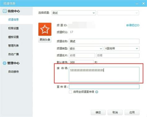 yy怎么设置接待语 yy接待语设置方法介绍