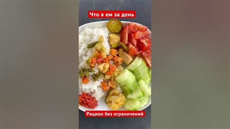 Что я ем за день без ограничений рацион худеембездиет худеемклету худеемвместе пп еда