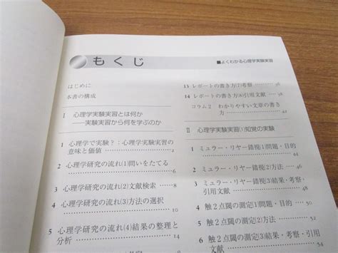 01 よくわかる心理学実験実習やわらかアカデミズム わかるシリーズ村上香奈山崎浩一ミネルヴァ書房2020年考察心理学｜売買され
