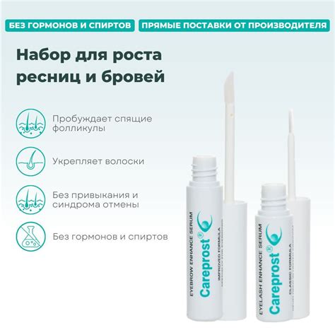 CAREPROST Набор средство для усиления роста ресниц Карепрост ...