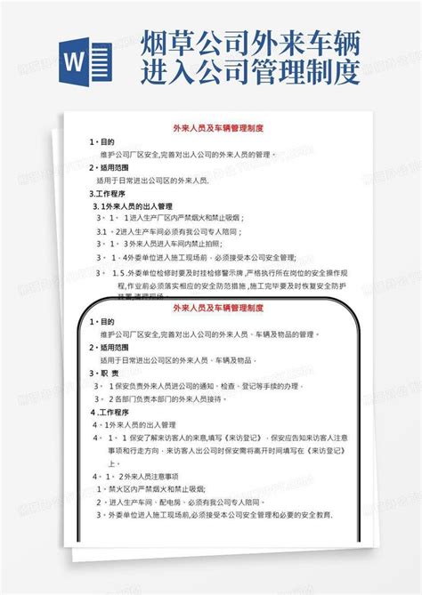 外来人员及车辆管理制度Word模板下载 编号qrjojmdw 熊猫办公