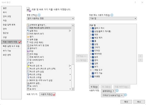 Word 커스텀 단축키 활용하기 행 추가 행 삭제