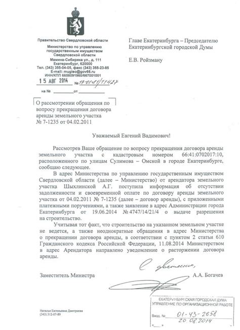 Образец Уведомления О Расторжении Договора Аренды Specificationurl