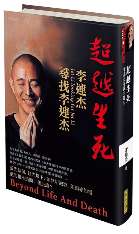 書摘／李連杰《超越生死》 曾寶儀最感動這件事 他們一起成為新生 娛樂星聞