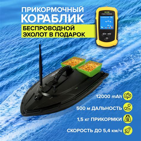 Кораблик прикормочный для рыбалки Flytec с эхолотом купить с доставкой по выгодным ценам в