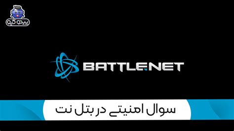 آموزش فعال کردن سوال امنیتی در بتل نت پیدو گیم