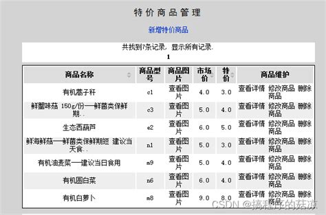 基于javaweb的农产品销售管理系统的设计与实现（附：源码 论文 Sql文件）基与javaweb的玉树州特色产品售卖系统的设计和实现 Csdn博客