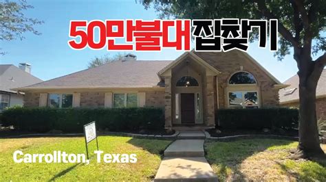 50만불대의 멀쩡한 집을 찾아보고 있었습니다 Youtube