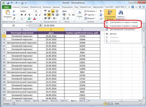 Как в Excel настроить фильтр по дате