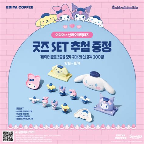 이디야커피 산리오캐릭터즈 협업 굿즈 한정 출시