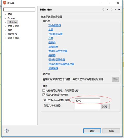 hbuilder、hbuilderx连接夜神模拟器 程序员大本营