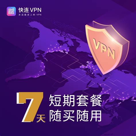 7天短期套餐，随买随用，再也不用担心跑路了！ r1hn909rgi letsvpn