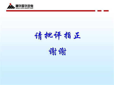 ppt结尾感谢批评指正 ppt结尾谢谢观赏动态 ppt结尾谢谢图片 大山谷图库
