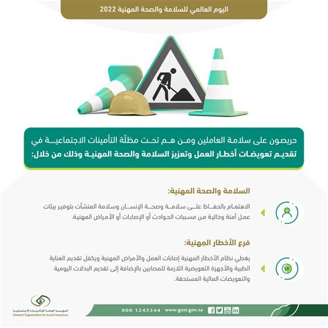 التأمينات الاجتماعية On Twitter تحرص التأمينات الاجتماعية على الاهتمام بمجال السلامة والصحة