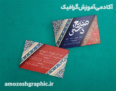نمونه کار طراحی کارت ویزیت صنایع دستی آکادمی آموزش گرافیک