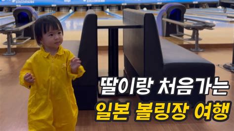 Vlog 18개월 아기랑 처음가는 일본 오키나와 여행괜찮을까 Youtube