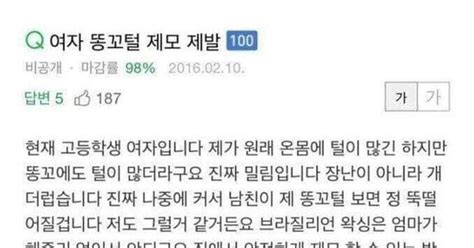 여자 똥꼬털 제모법