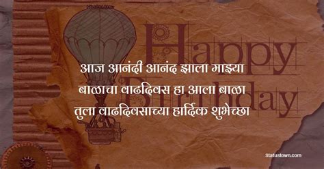आज आनंदी आनंद झाला माझ्या बाळाचा वाढदिवस हा आला बाळा तुला वाढदिवसाच्या