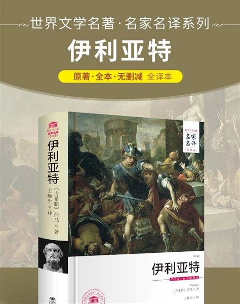 荷马史诗封面 图库 五毛网