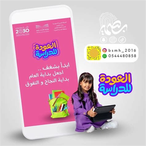 ‎متجر بصمة للتصميم و الطباعة‎ On Instagram‎ عودةإلىالمدارس تحدي