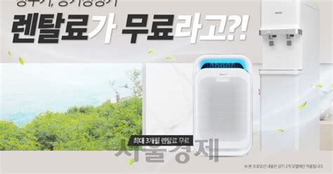 웰스 정수기·공기청정기 렌탈료 최대 46만원 할인