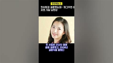 첫사랑과 결혼했는데…개그우먼 문지연 5일 남편상 Youtube