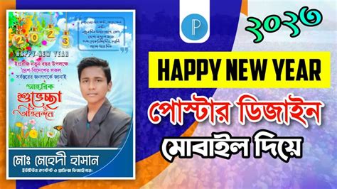 ইংরেজি নতুন বছরের শুভেচ্ছা পোস্টার ডিজাইন Happy New Year Poster Design 2023 Youtube