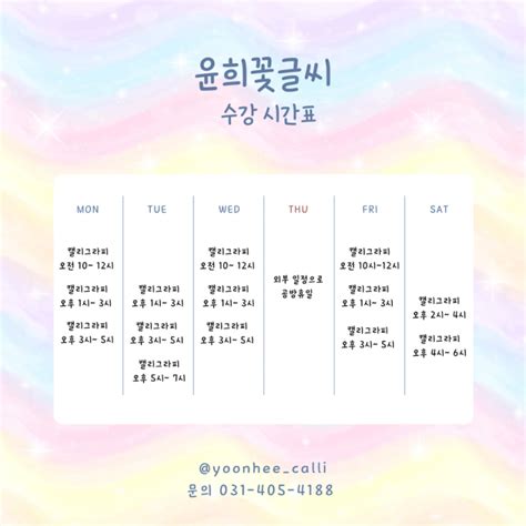 윤희꽃글씨 수강안내 안산 캘리그라피 수묵담채화 수채일러스트 캘리공방 네이버 블로그