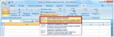 Как Убрать Закрепление Столбцов в Excel Закрепление в Excel 2003 📝Справочник по Excel