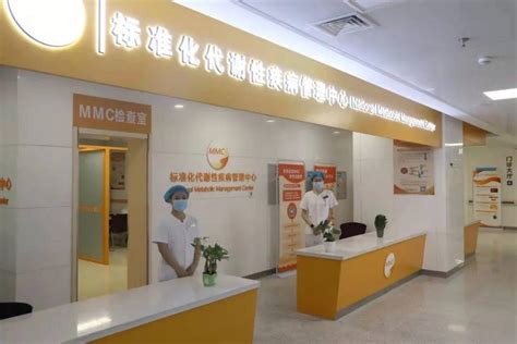 青岛阜外医院国家标准化代谢性疾病管理中心MMC正式开诊 东方养生频道 东方养生