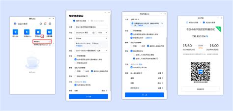 腾讯会议预定特邀会议使用指南 腾讯会议 腾讯会议帮助中心 腾讯会议预定特邀会议使用指南 腾讯会议 腾讯会议帮助中心