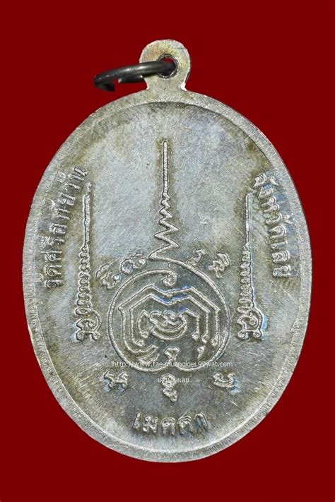 เหรียญรุ่นแรกหลวงปู่ท่อน ญาณธโร เนื้อเงิน 1 ใน 99 เต้ เมืองเลย
