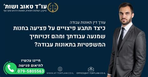 כיצד תתבע פיצויים על פציעה בחנות שמנעה עבודתך ומהם זכויותיך המשפטיות