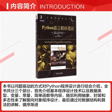 正版 Python语言程序设计梁勇 Python基础教程入门python数据分析计算机科学丛书python爬虫编程新华文轩书店图书籍畅销书虎窝淘