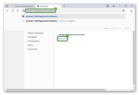 Как включить и настроить синхронизацию Яндекс Браузера