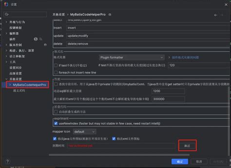 mybatiscodehelper pro插件最新破解版合集 habitat