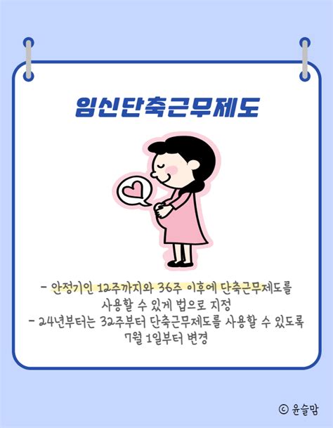 임신단축근무 기간 변경사항 12주 32주 계산기 엑셀 양식 네이버 블로그
