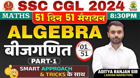 Mastering Algebra Day 01 Of The 51 Day Marathon With Aditya Ranjan Galaxyai