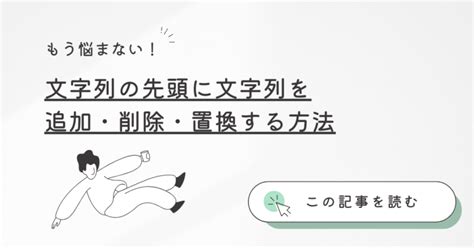 Javascript 文字列の先頭に文字列を追加削除置換する方法 塩竈Code