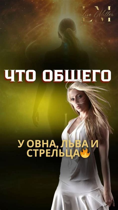 ОВЕН ЛЕВ И СТРЕЛЕЦ 😍 Стрелец Страсть Астрологические знаки