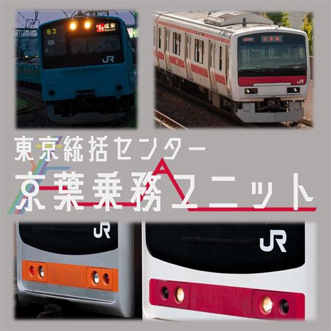 【2月24日開催】（中学生以上限定）京葉線でgo！運転士シミュレータ独り占め！in東京統括センター京葉乗務ユニット Jr東日本 首都圏本部