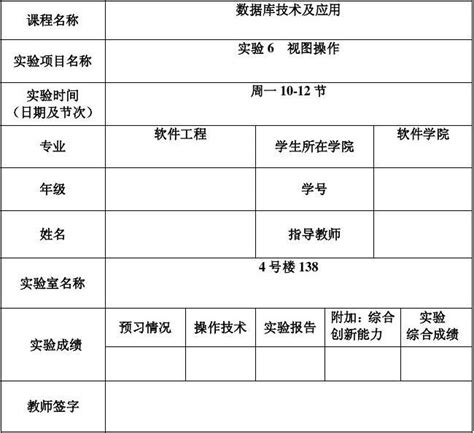数据库技术及应用实验报告 word文档在线阅读与下载 免费文档 数据库技术及应用实验报告 word文档在线阅读与下载 免费文档