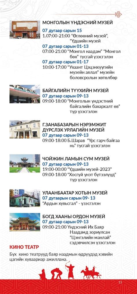 ТАНИЛЦ Үндэсний их баярын наадмын хөтөлбөр Isee Mn