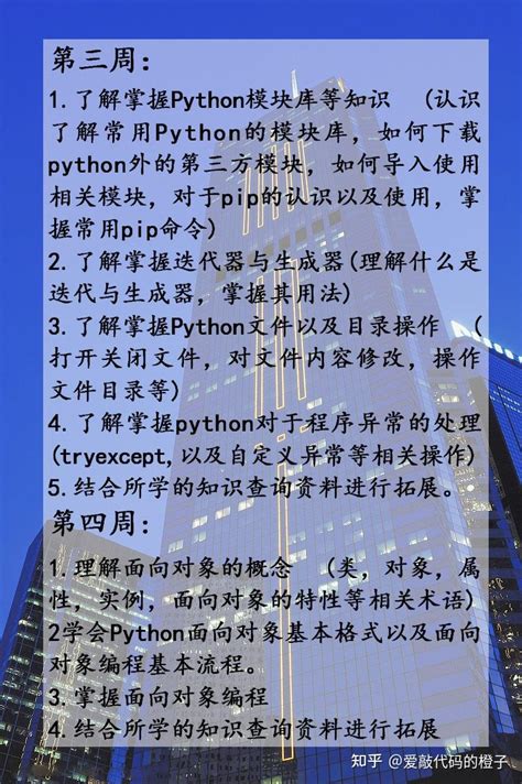 Python学习计划入门详细 知乎