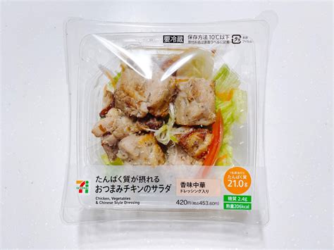【鶏肉ジューシー！】セブンイレブンのおつまみチキンのサラダ すらっとブログ