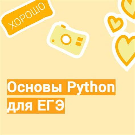 Обзор курса Основы python для ЕГЭ от школы Вебиум — Хорошо или нет