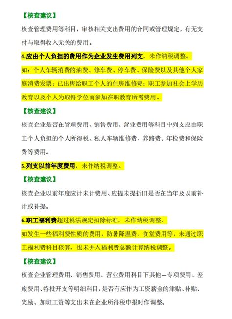 金税四期税务重点稽查的 41 个涉税风险点，附11 种会被稽查应对方法 哔哩哔哩