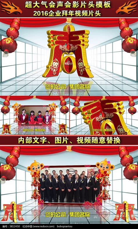 2016猴年企业拜年片头会声会影模板下载红动中国